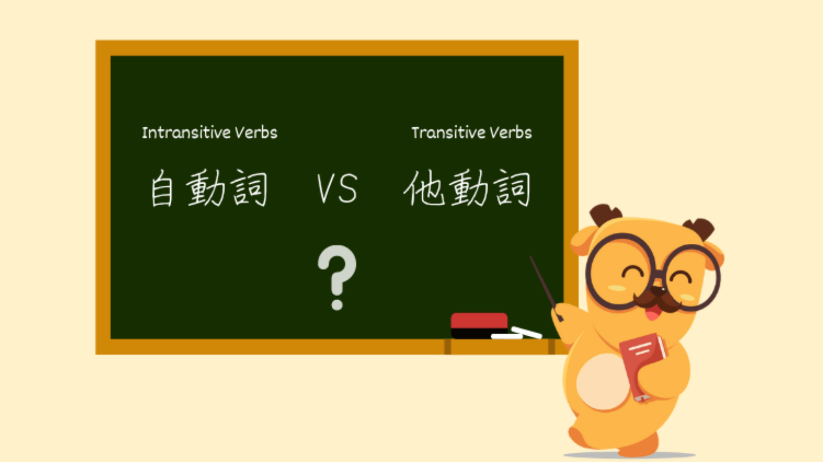 What Are Transitive and Intransitive Verbs in Japanese? - Lingua Nest